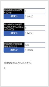 【Power Apps】UpdateContext関数とは、使い方 | PPログ