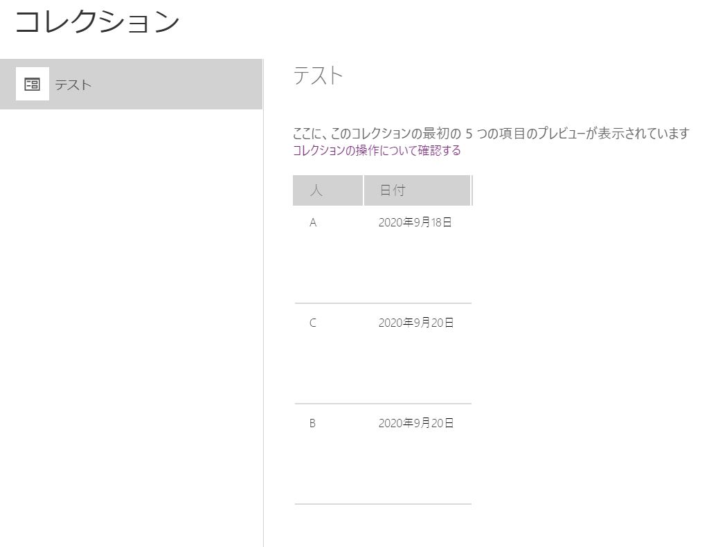 【Power Apps】ClearCollect関数とは、使い方 | PPログ