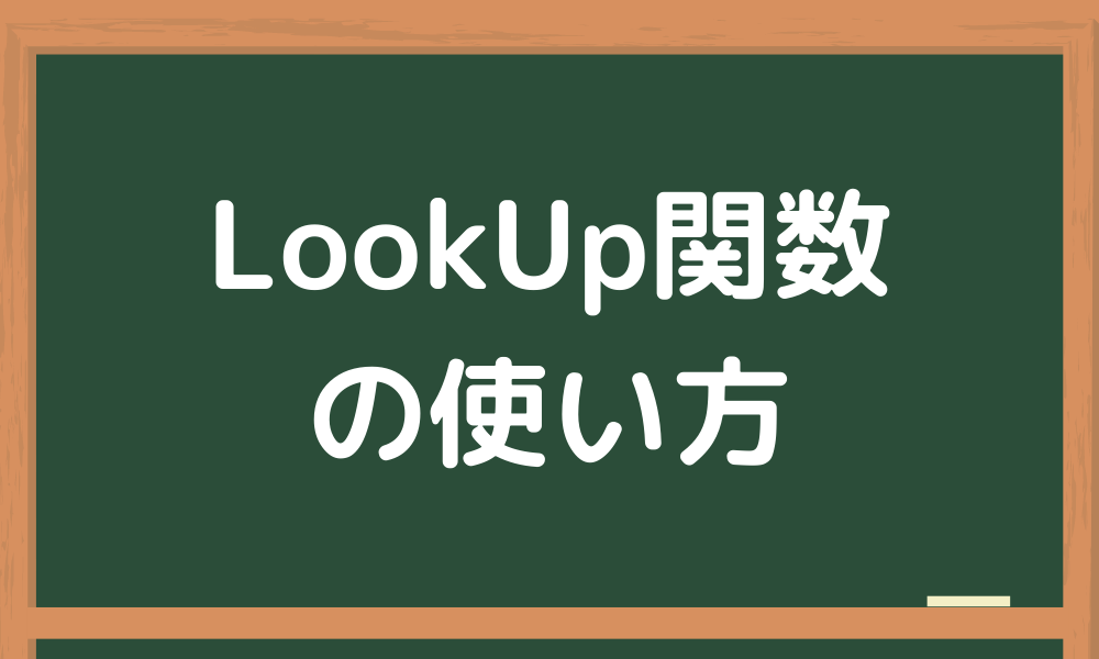 【Power Apps】LookUp関数とは、使い方 | PPログ