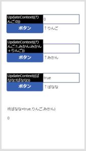 【Power Apps】UpdateContext関数とは、使い方 | PPログ