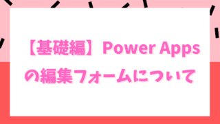 【Power Apps】Concurrent関数とは、使い方 | PPログ