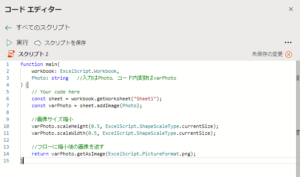 【Power Apps】Office Scriptsで画像のサイズ変更 | PPログ