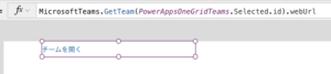【Microsoft Teamsコネクタ】GetAllTeamsアクションでチームを一覧表示 | PPログ