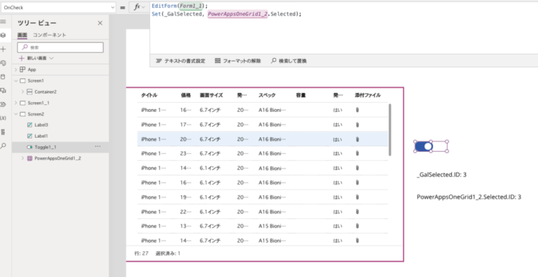 【Power Apps】OnSelectプロパティのないモダンテーブルなどのコントロールにOnSelectの動作をさせる | PPログ