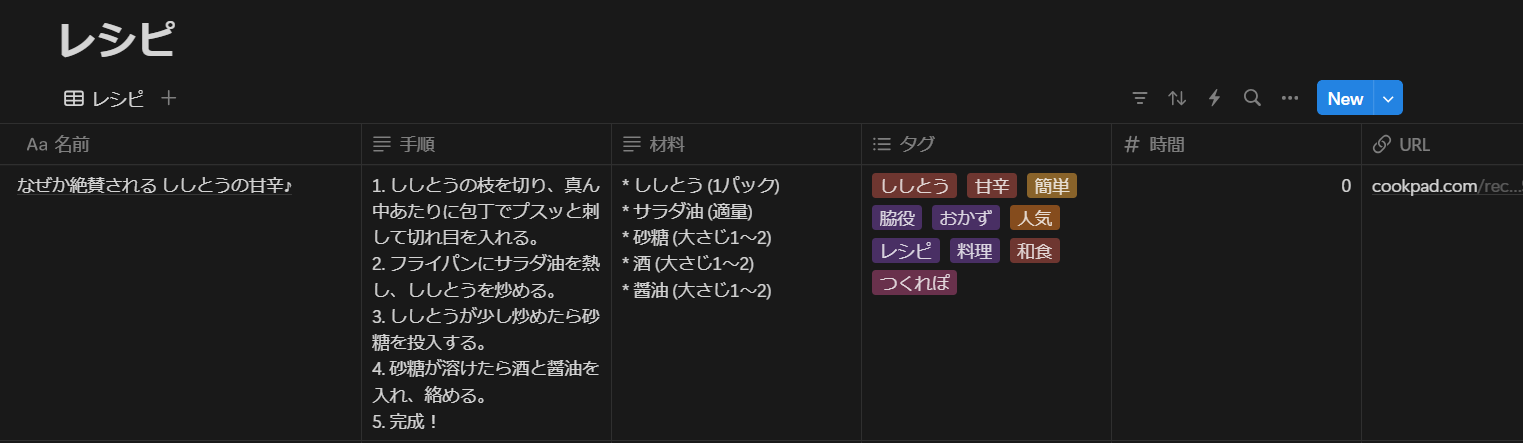 【Dify×Notionで作るレシピ管理システム】概要＆セットアップ編 | PPログ