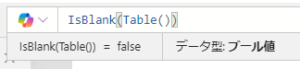 【Power Apps】Blank関数、Coalesce関数、IsBlank関数、IsEmpty関数とは、使い方 | PPログ
